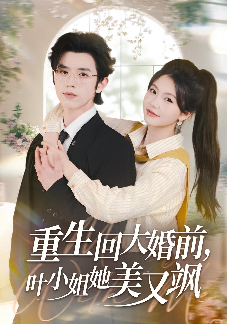 Chong Sheng Hui Da Hun Qian, Ye Xiao Jie Ta Mei You Sa (2025) Full Cast ...