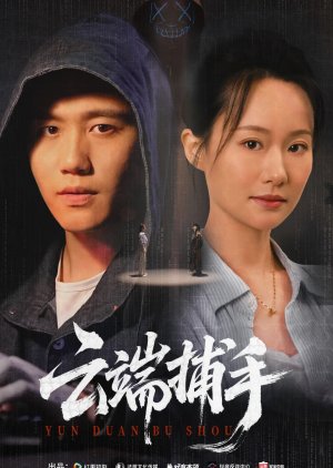 Yun Duan Bu Shou (0000) - Episodes - MyDramaList