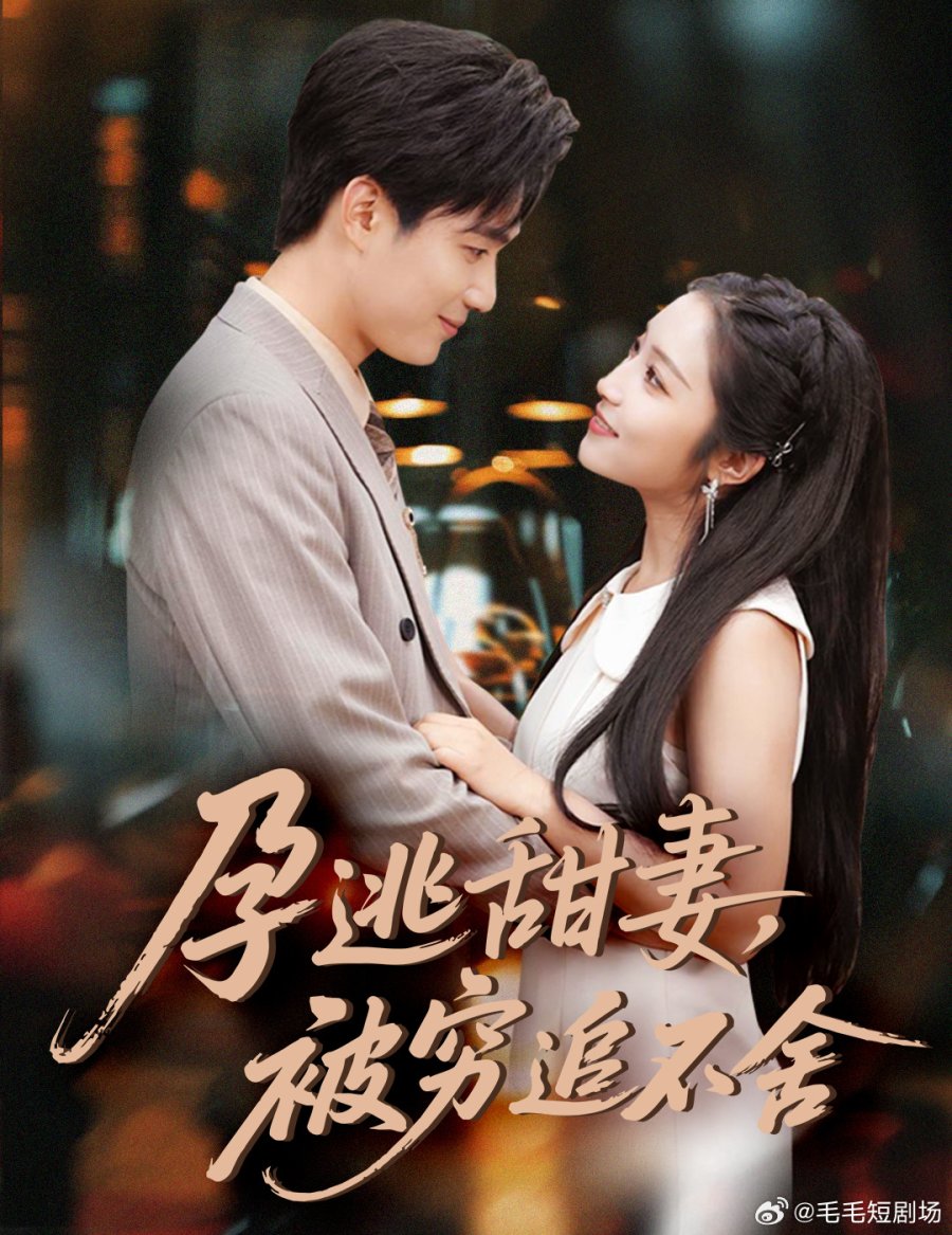 Yun Tao Tian Qi, Bei Qiong Zhui Bu She (2025) - Episodes - MyDramaList