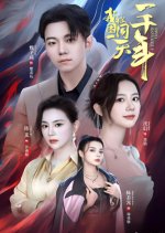 Wo Bei Kun Zai Tong Yi Tian Yi Qian Nian - MyDramaList