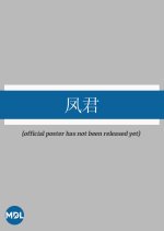 Feng Jun (2025) - MyDramaList