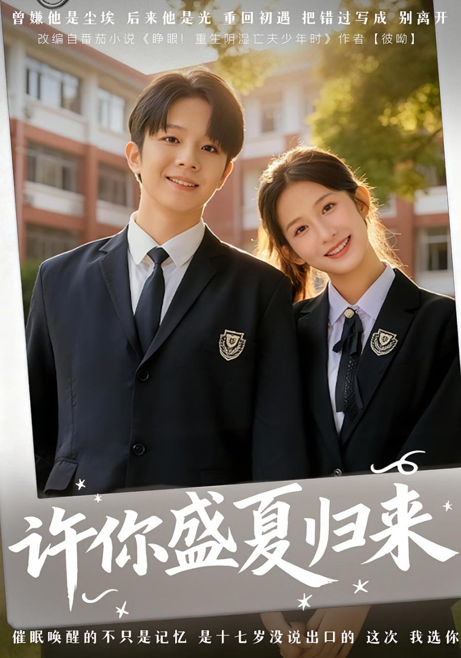 Xu Ni Sheng Xia Gui Lai (2025) Recommendations - MyDramaList