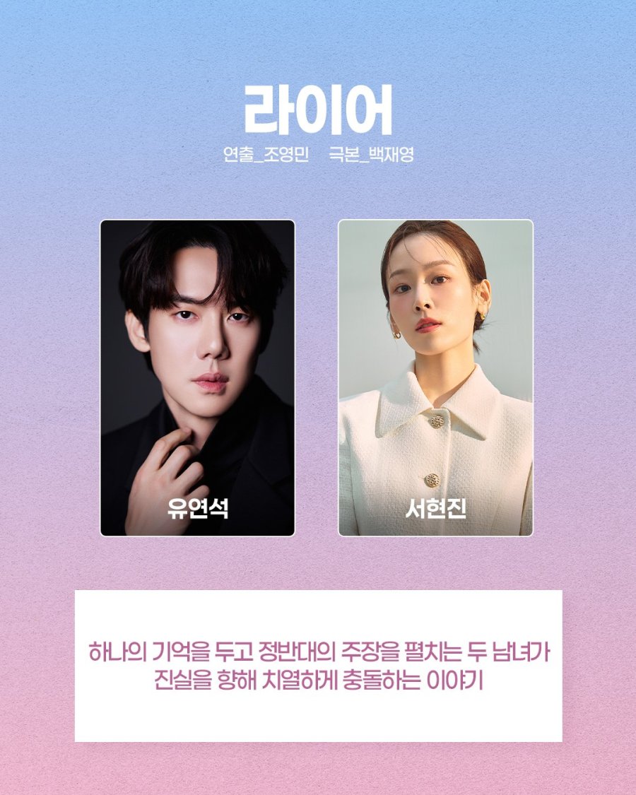 Yoo Yeon Seok & Seo Hyun Jin reunite after 10 years in new MBC K-drama ...