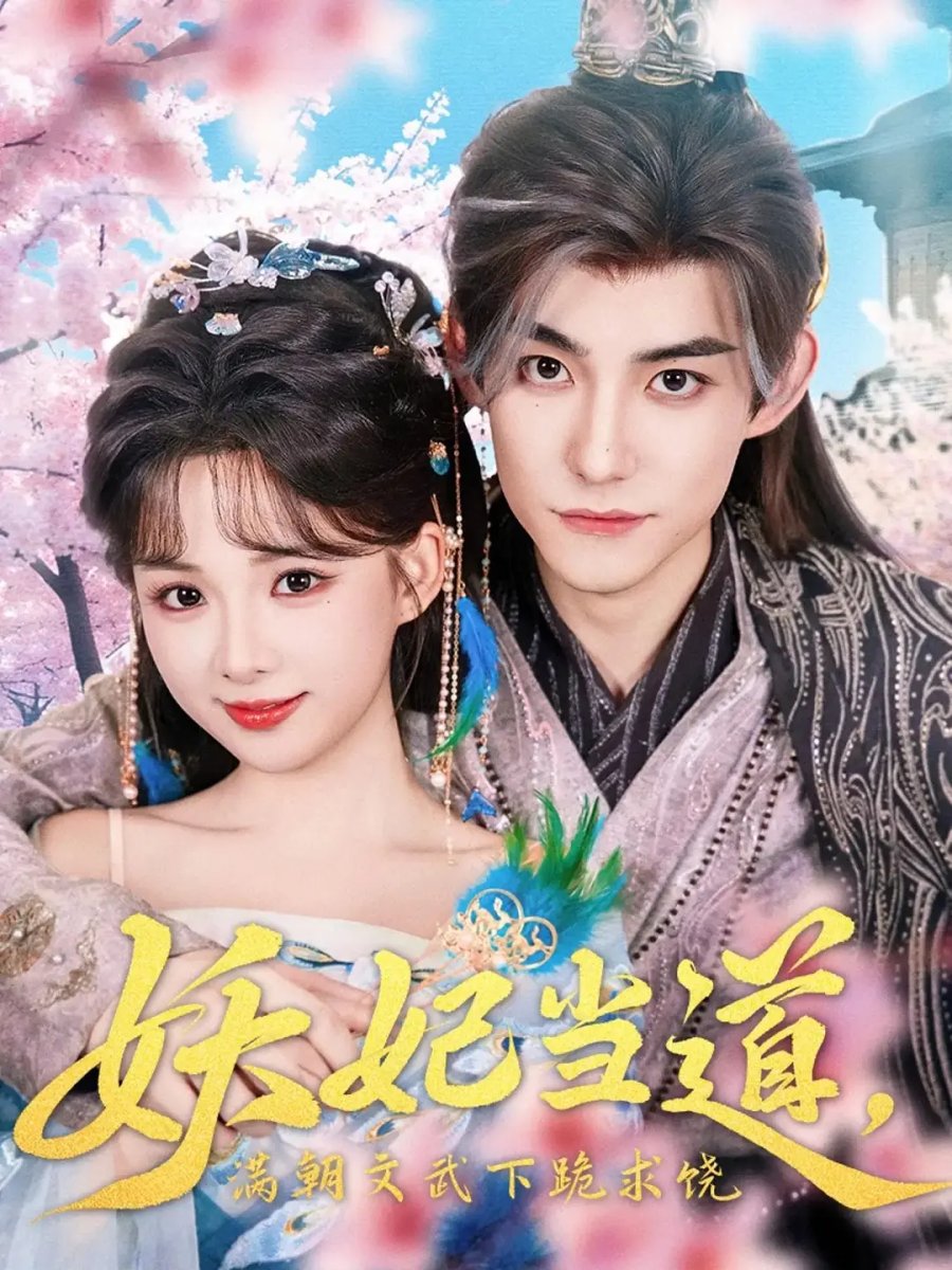 Yao Fei Dang Dao, Man Chao Wen Wu Xia Gui Qiu Rao (2025) - MyDramaList