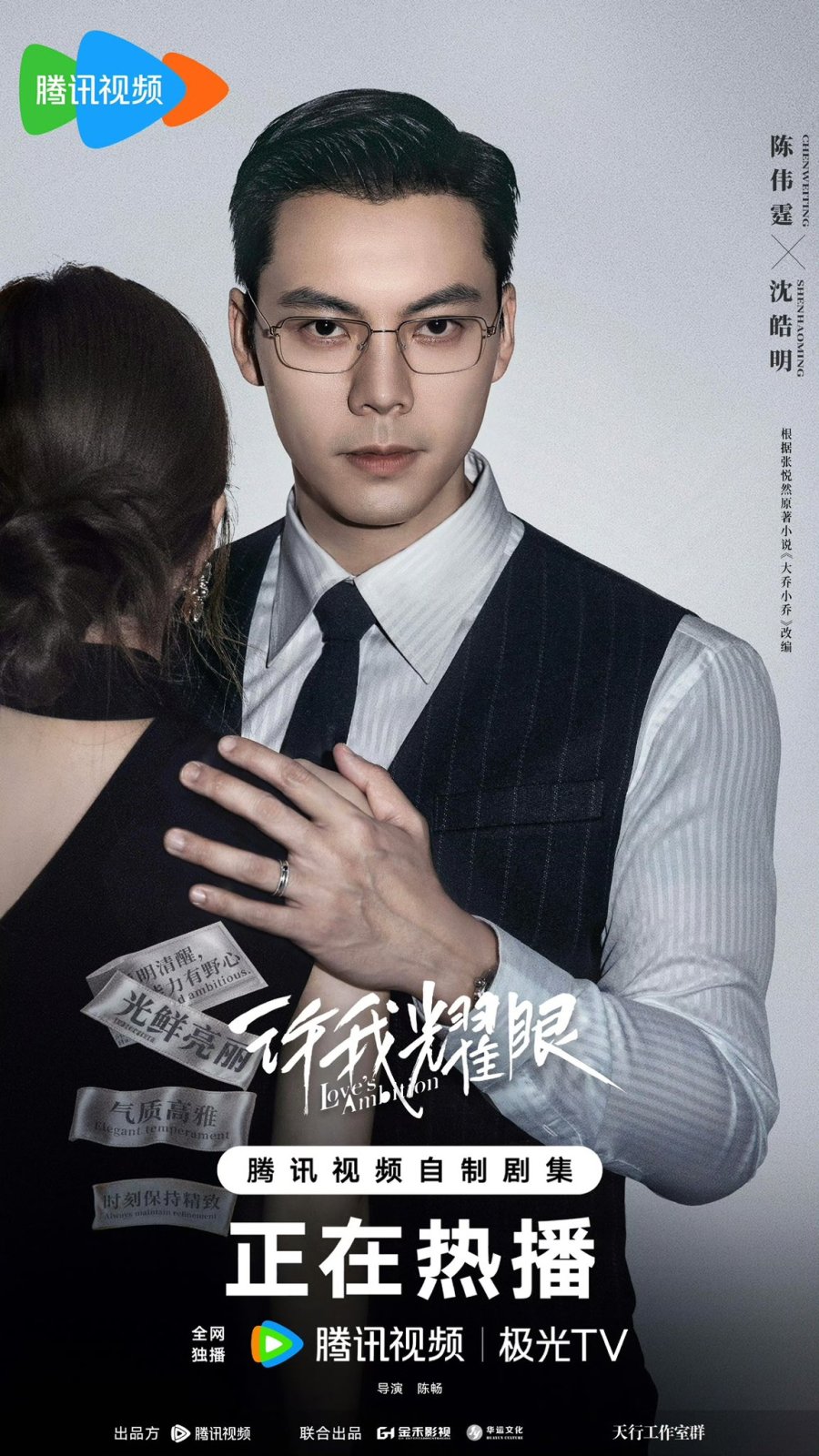 Love's Ambition Photos #6505172 - MyDramaList