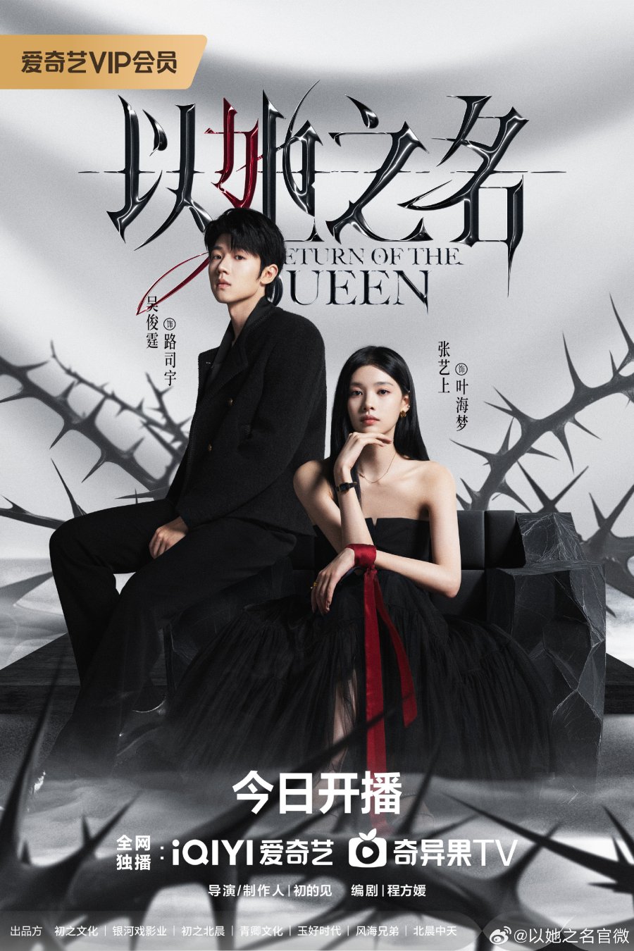Return of the Queen Review (Chinese Drama 2025) | Kaelee Naksu ...