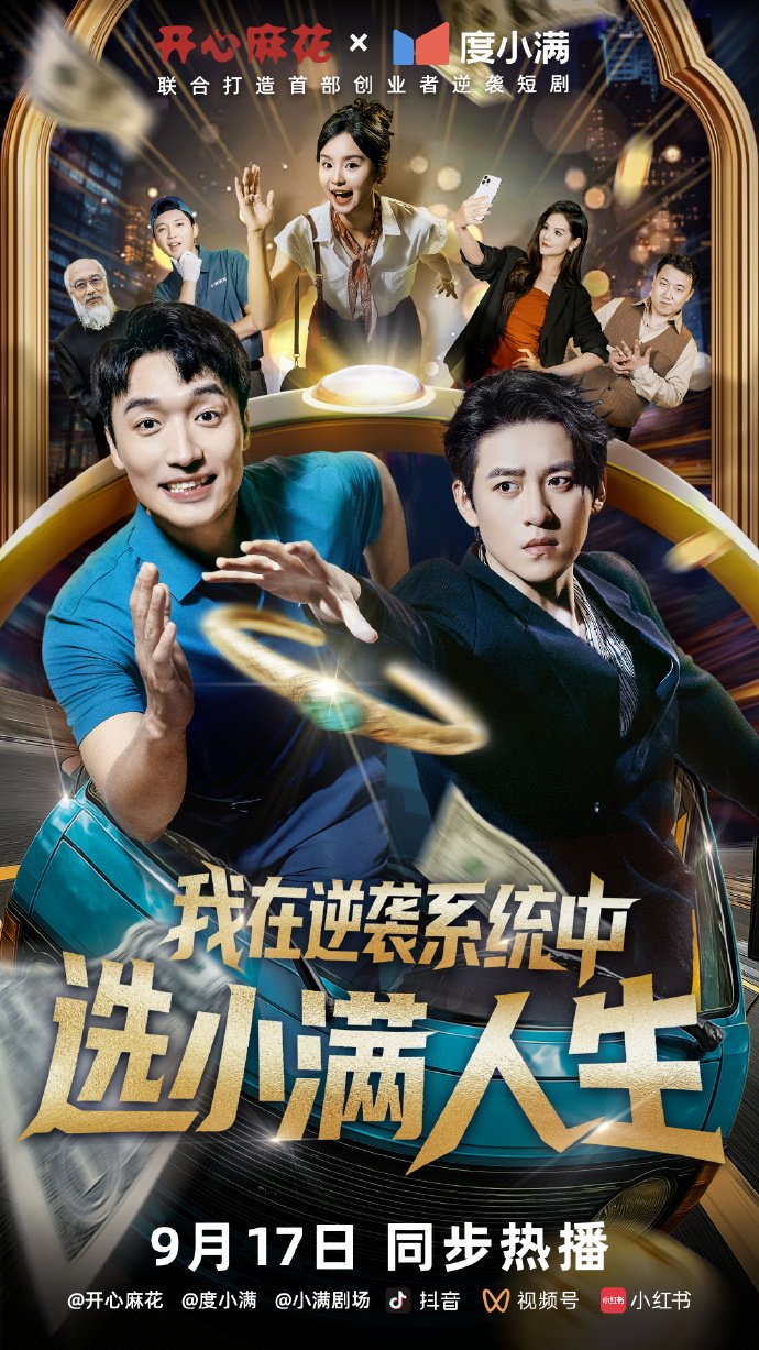 Wo Zai Ni Xi Xi Tong Zhong Xuan Xiao Man Ren Sheng (2025) Reviews ...