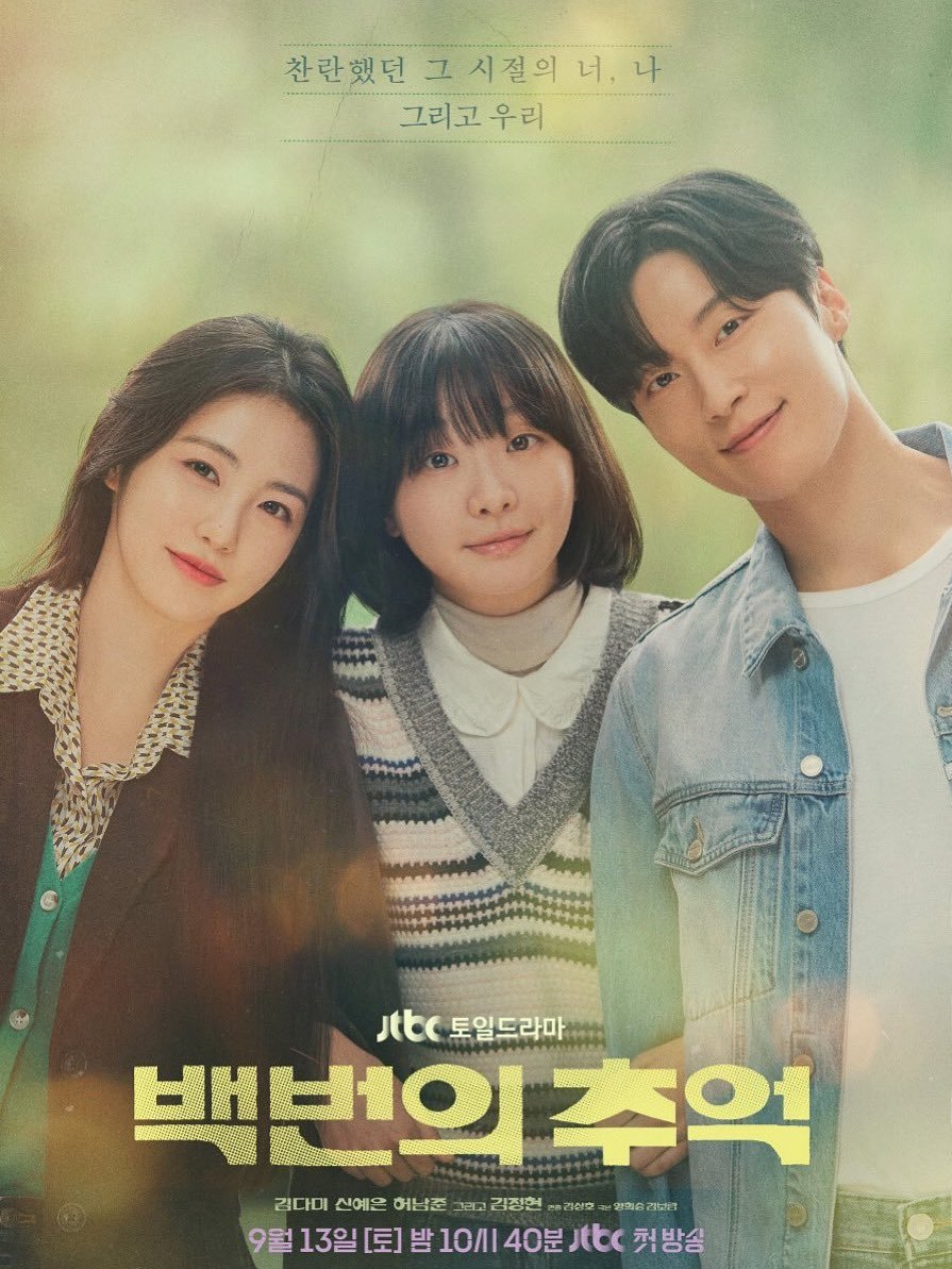 Kim Da Mi, Shin Ye Eun, Heo Nam Jun dish on their teamwork in 'A Hundred Memories' - MyDramaList ...