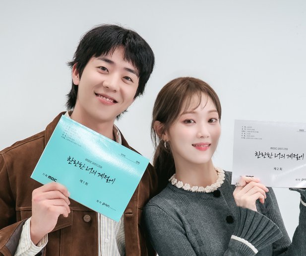 Lee Sung Kyung, Chae Jong Hyeop's 'In Your Radiant Season' announces ...