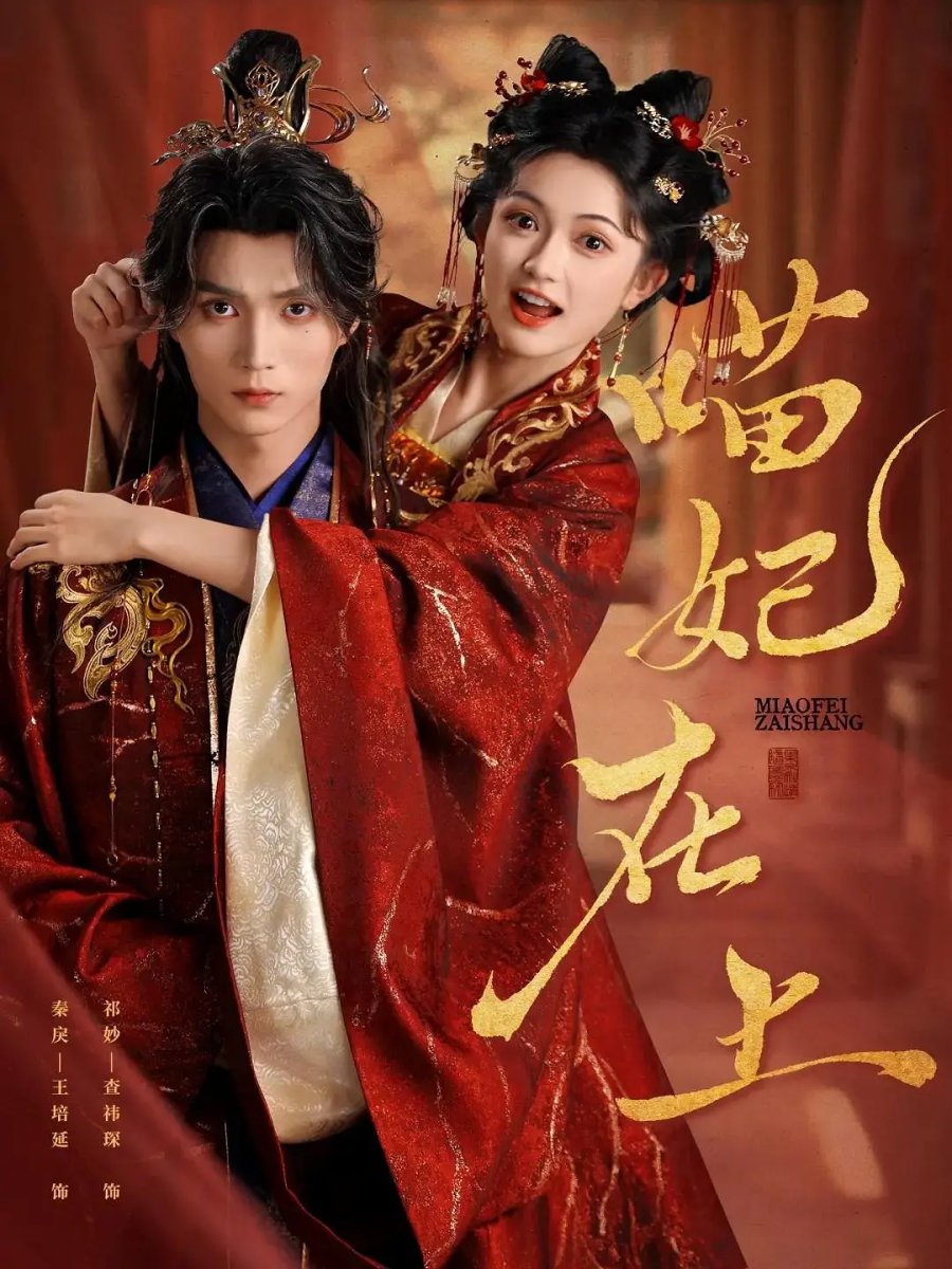 Miao Fei Zai Shang (2025) - MyDramaList