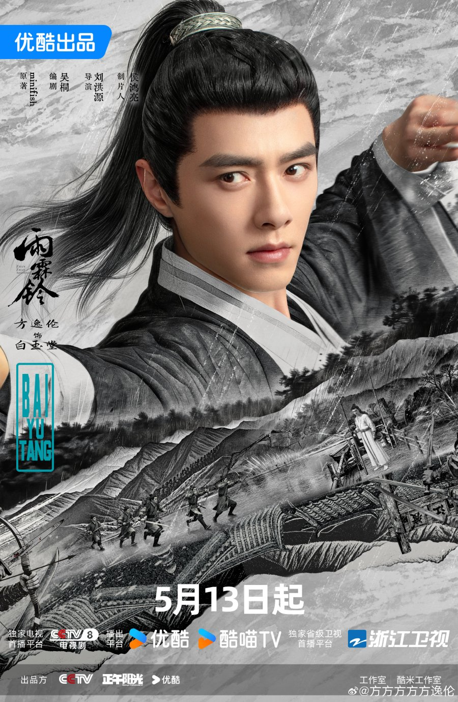 Yang Yang, Zhang Ruo Nan's Chinese wuxia drama 'Zhan Zhao Adventures ...