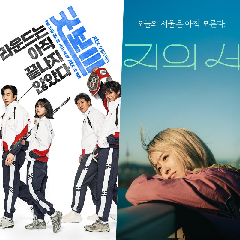 'Good Boy' rises to its highest viewership, 'Our Unwritten Seoul ...