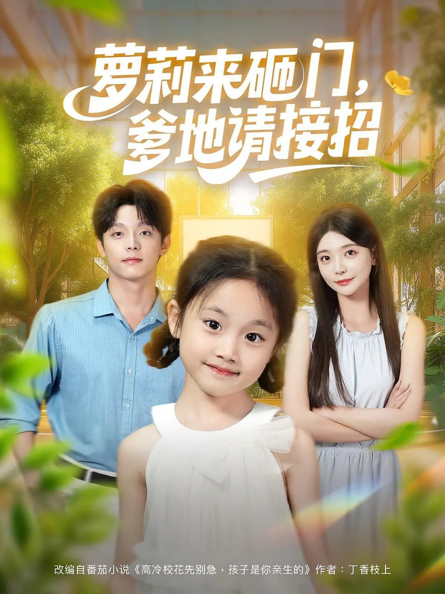 Luo Li Lai Za Men, Die Di Qing Jie Zhao (2025) Photos - MyDramaList