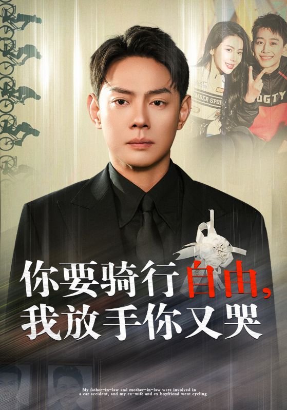Ni Qi Xing Yao Zi You, Wo Fang Shou Ni You Ku (2024) - MyDramaList