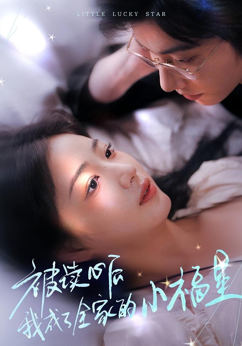 Little Lucky Star (2025) - MyDramaList