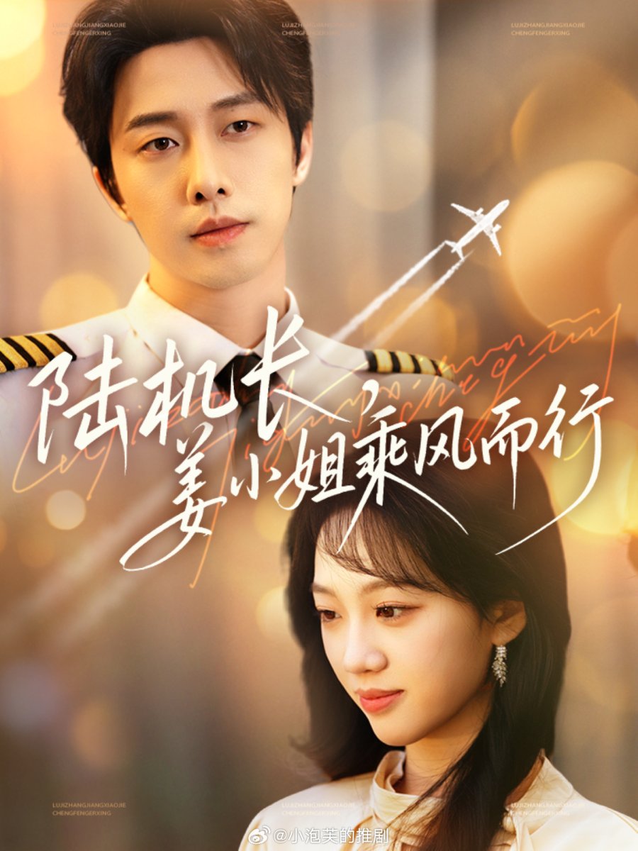 Lu Ji Zhang, Jiang Xiao Jie Cheng Feng Er Xing Review (Chinese Drama ...