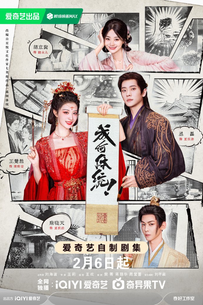 How Dare You!? Review (Chinese Drama 2026) | La Gata - MyDramaList