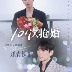 101 Marriages - MyDramaList