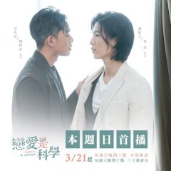 Love Is Science? (2021) - MyDramaList