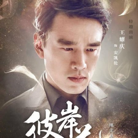 Beautiful Reborn Flower (2020) - Photos - MyDramaList