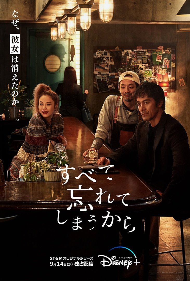 Subete Wasurete Shimau kara Review (Japanese Drama 2022) | Sweet0Girl ...