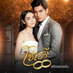 So Wayree (2020) - MyDramaList