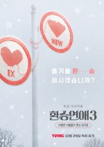 EXchange Season 3 (2023) - MyDramaList