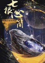 Qi Geng Xin Jian - MyDramaList