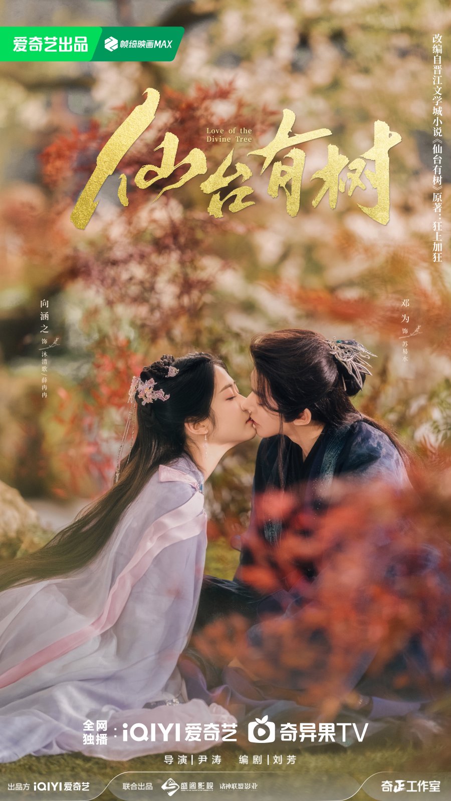 Love of the Divine Tree Review (Chinese Drama 2025) | li_lian - MyDramaList