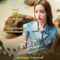 Love Sea (2024) - MyDramaList
