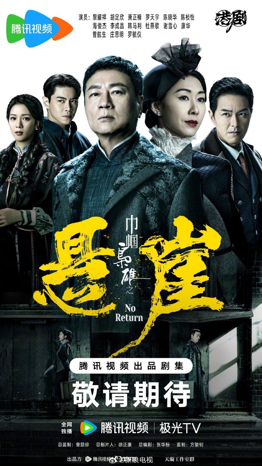Rosy Business Season 4: No Return Review (Hong Kong Drama 2024) | final ...