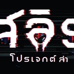 Slyth: The Hunt Saga (2023) - MyDramaList