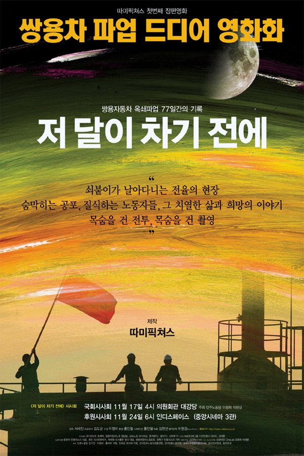 Before The Full Moon 2009 MyDramaList