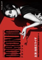 Doronjo - MyDramaList