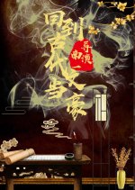 Hui Dao Gu Dai Dang Wen Hao - MyDramaList