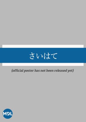 Saihate (2023) - MyDramaList