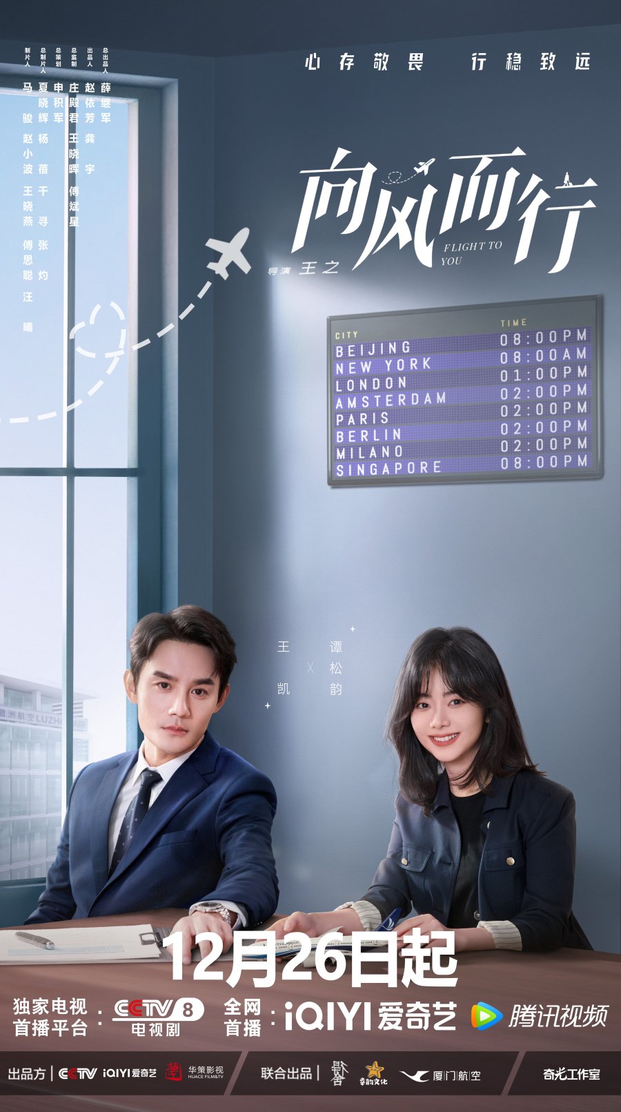 Flight to You Review (Chinese Drama 2022) | Zogitt - MyDramaList