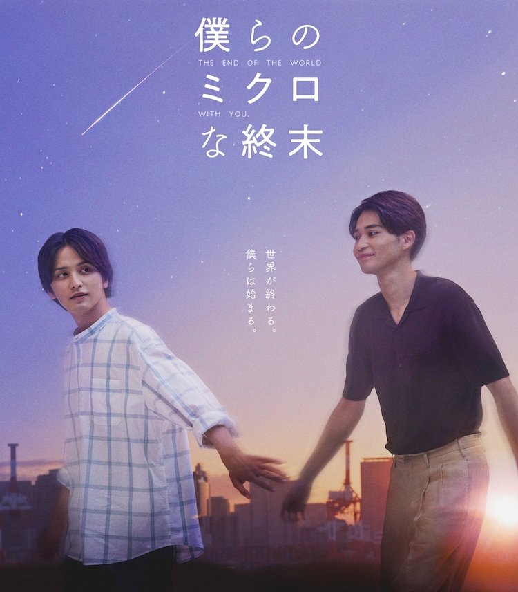 The End of the World with You Review (Japanese Drama 2023) | Gendli ...