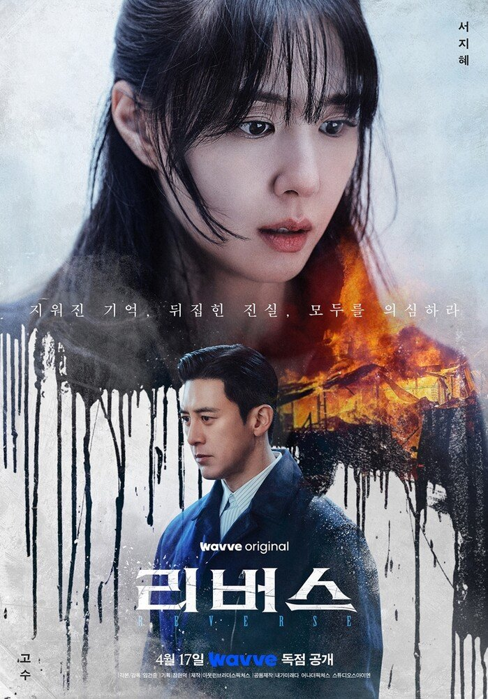 'Crash Landing on You' actress Seo Ji Hye's new K-drama 'Reverse ...