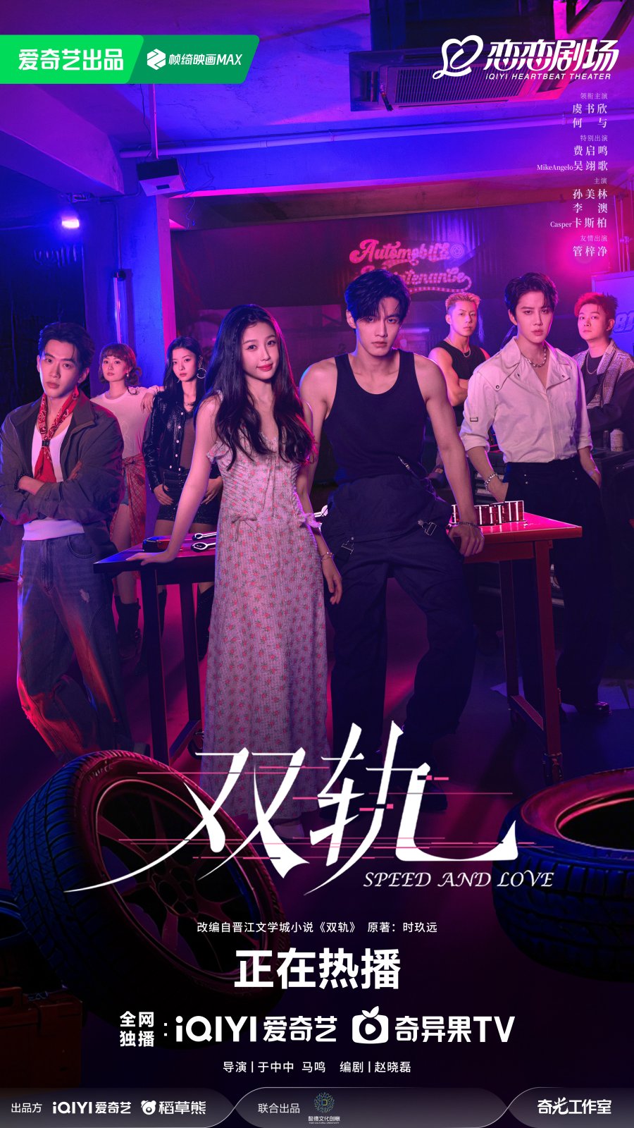 Speed and Love Review (Chinese Drama 2025) | ariyoazeezatOluwadamilol ...