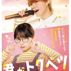 Kimi ga Tokubetsu (2025) - MyDramaList