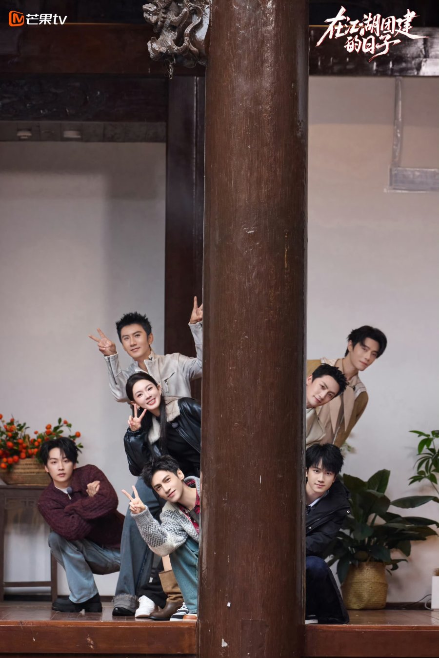 Whispers of Fate: Team Bonding in Jianghu (2025) Full Cast & Crew ...
