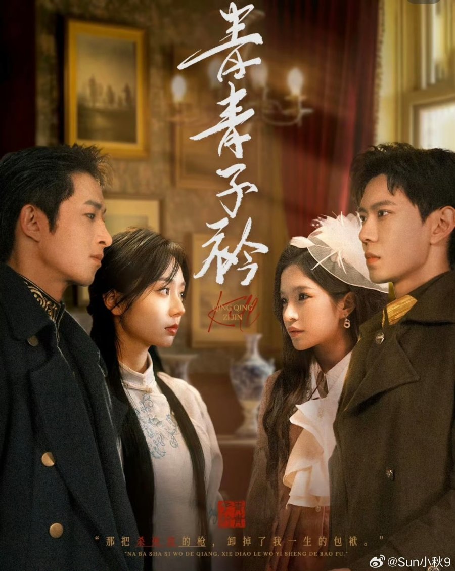 Qing Qing Zi Jin Review (Chinese Drama 2025) | Crystal - MyDramaList