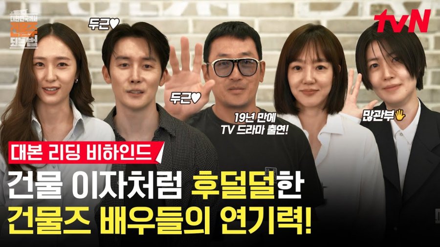 Ha Jung Woo, Lim Soo Jung, Kim Jun Han, Krystal Jung's 'Mad Concrete ...