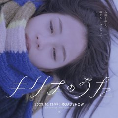 Kyrie no Uta (2023) - MyDramaList