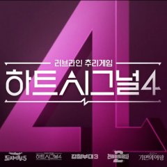 Heart Signal Season 4 (2023) - MyDramaList