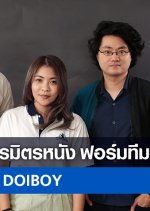 Doi Boy (2023) - MyDramaList