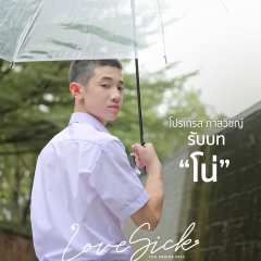 Love Sick (2024) - MyDramaList