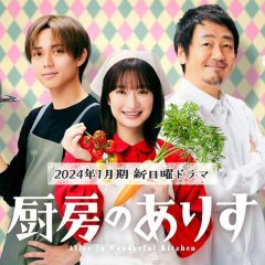 Chubo no Alice (2024) - MyDramaList