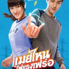 May Who? (2015) - MyDramaList